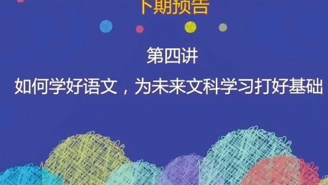 小学生培养良好的学习习惯
