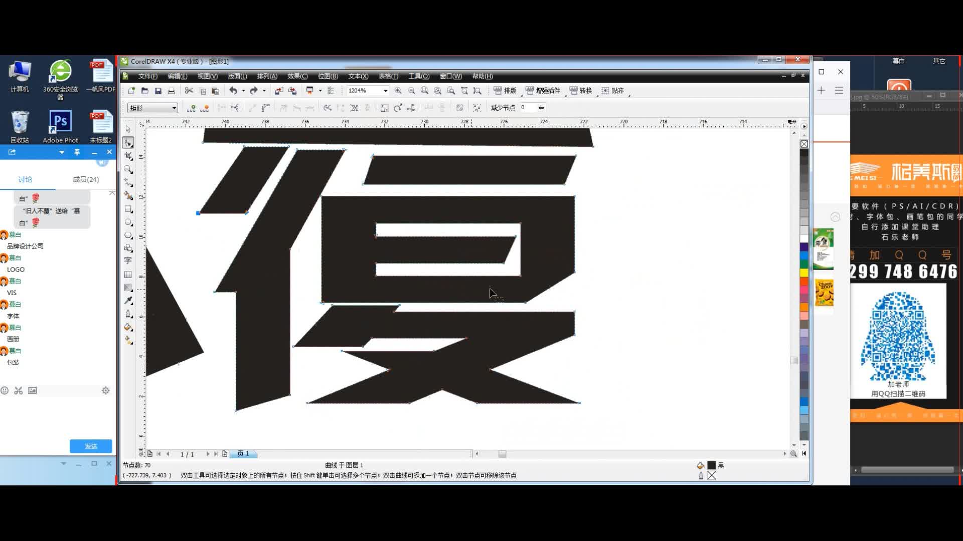 平面设计实战教程字体包装设计