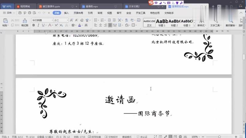 「WPS文档案例」用WPS文档制作邀请函,相当简单,新手一学就会了