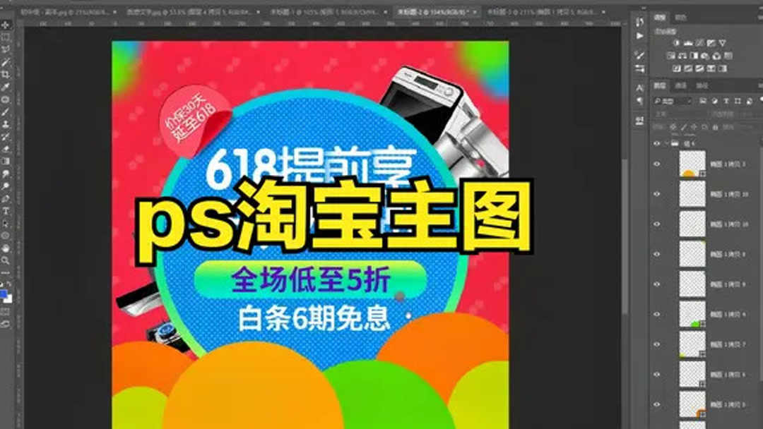 ps淘宝美工电器主图,淘宝主图设计教程(下集)