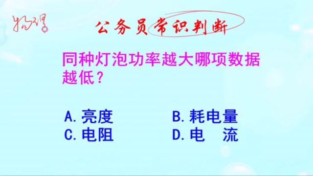 ...判断,同种灯泡功率越大哪项数据越.