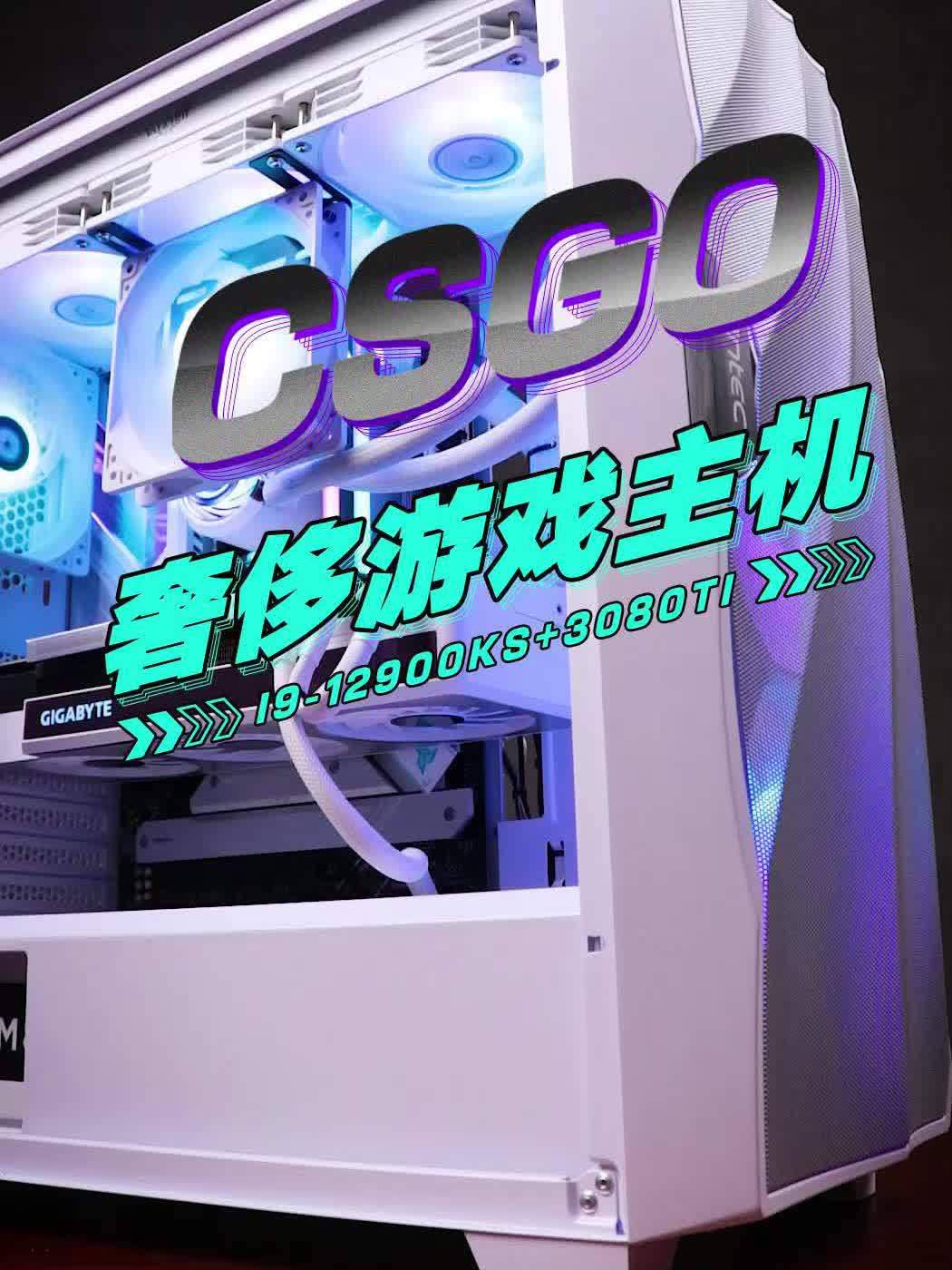 用i912900KS打CSGO是一种什么样的体验电脑diy电脑装机