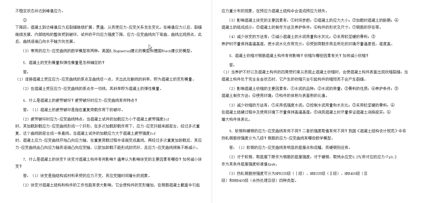 东南大学等三校合编《混凝土结构(上册):混凝土结构设计原理》(第5版)...