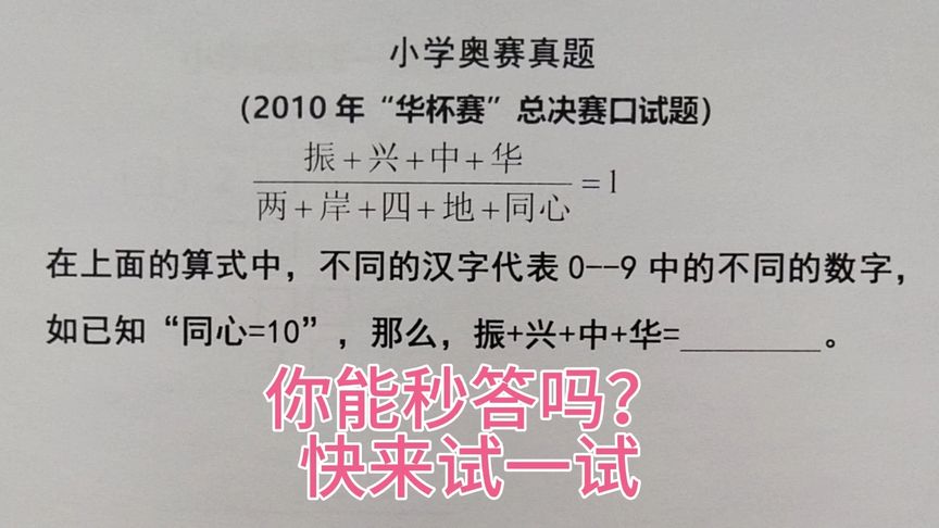 小学奥赛口试题「和差问题」