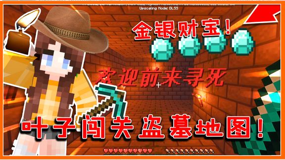 我的世界:第三关盗墓地图!箱子内全是金银财宝,可结局却不如意