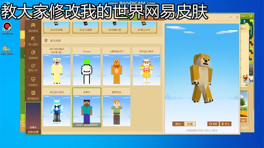 教大家修改我的世界网易皮肤 点个赞吧qwq