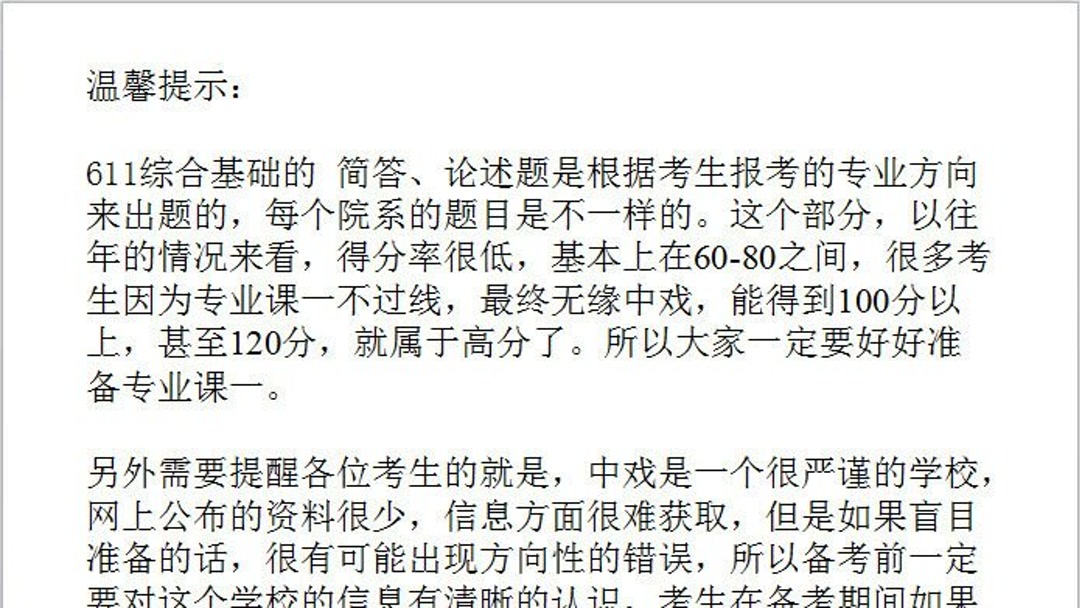 中央戏剧学院舞台美术系舞台美术史论与实践(舞台设计)考研参考