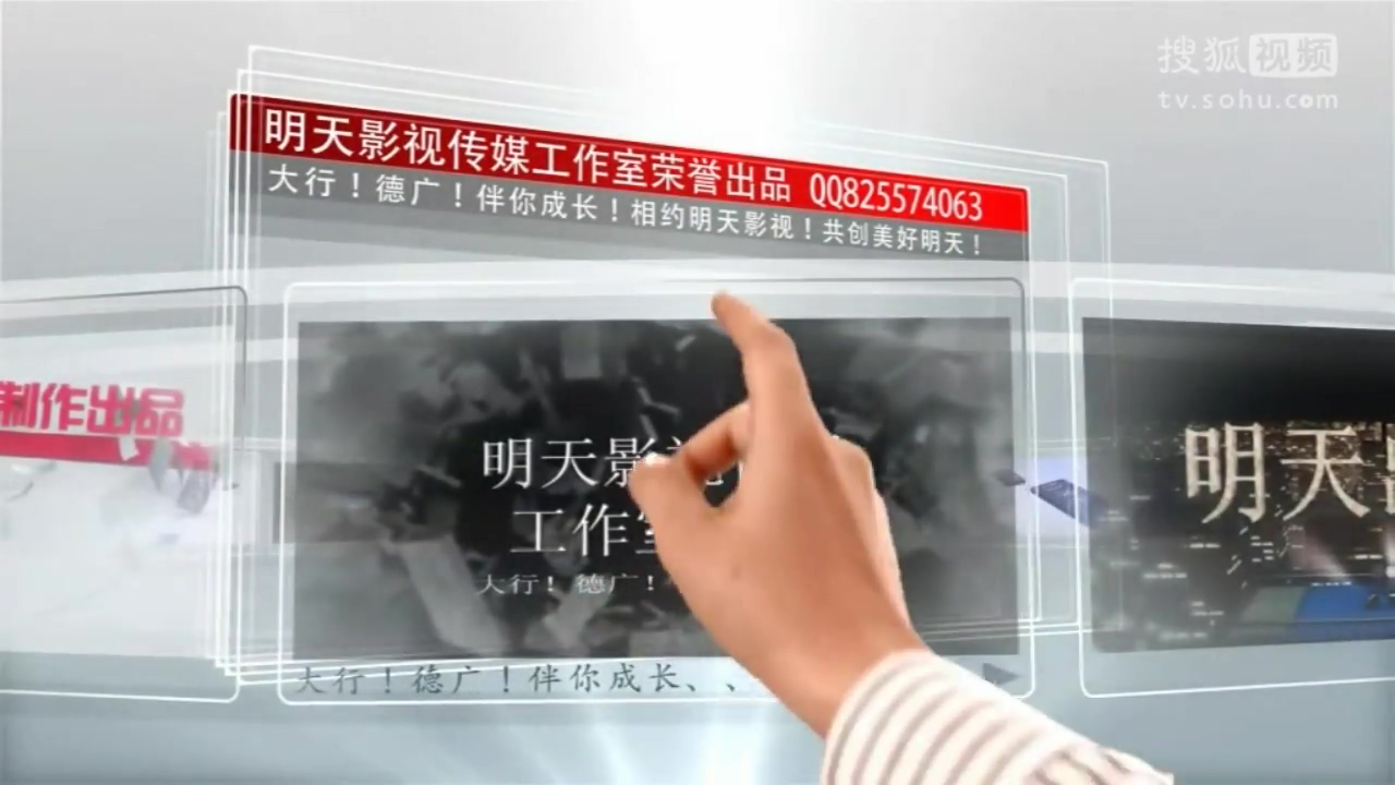 【明天制作出品2014.08.17】未来科技风手指触摸屏宣传演示