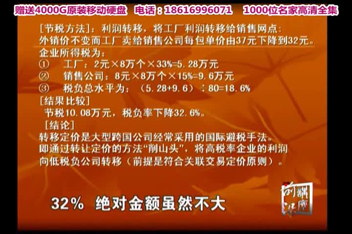 案例1:转让定价纳税筹划对税务的影响-李明俊5-1