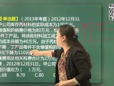 中级会计实务 第二章-存货-2