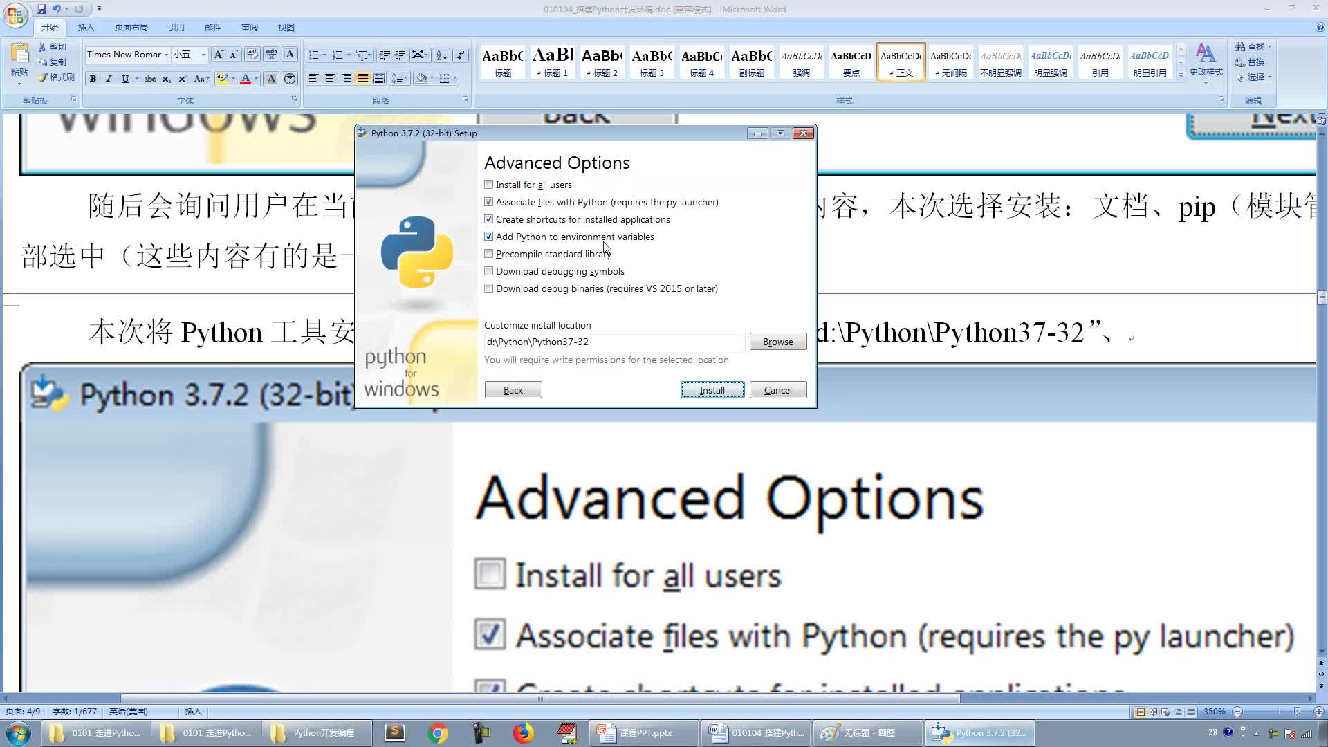 01004_【掌握】搭建Python开发环境