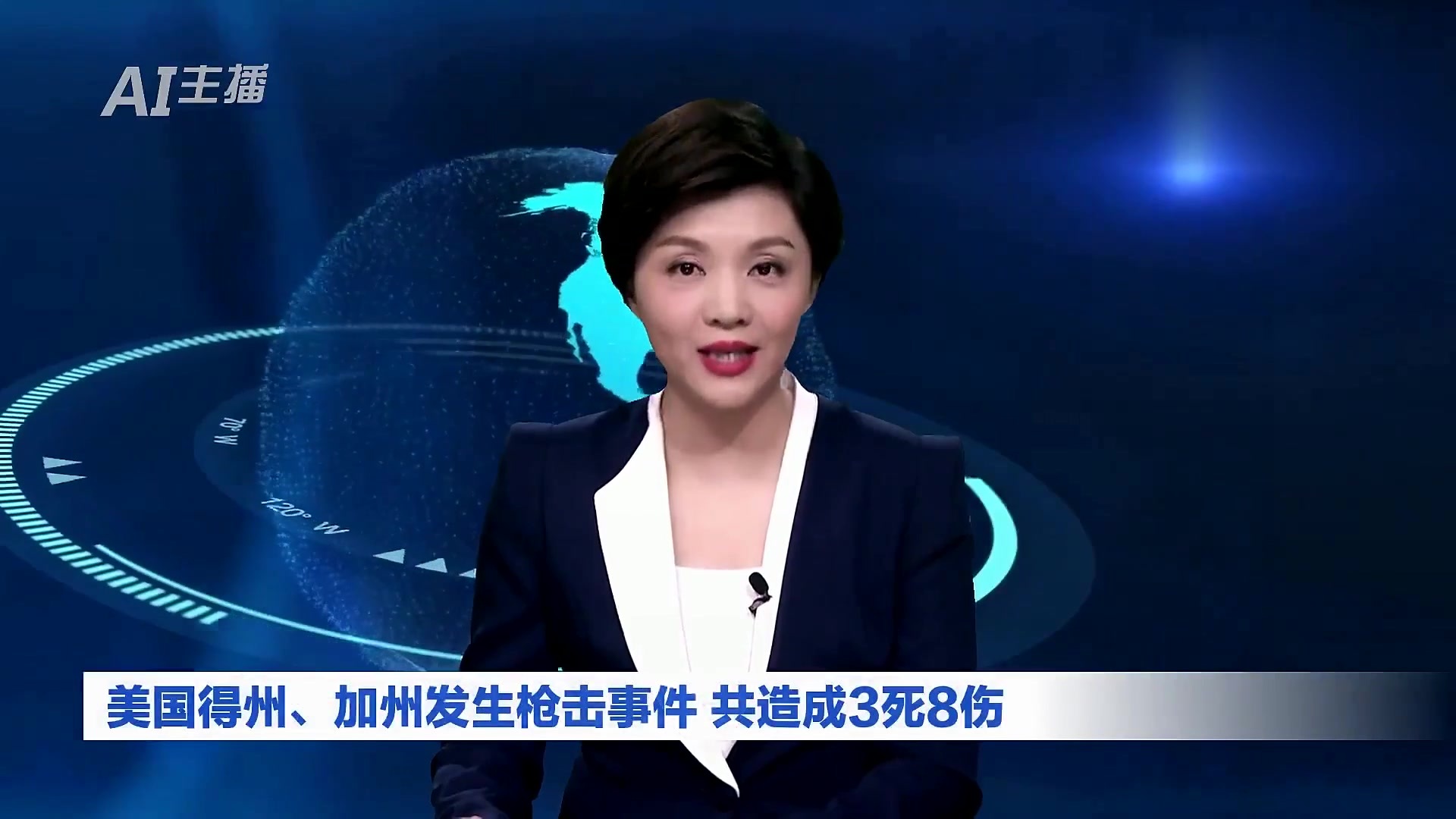AI合成主播|美国得州、加州发生枪击事件共造成3死8伤