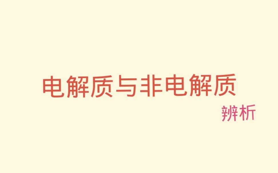 【高中化学】电解