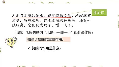 部编版语文三下《昆虫备忘录》微课