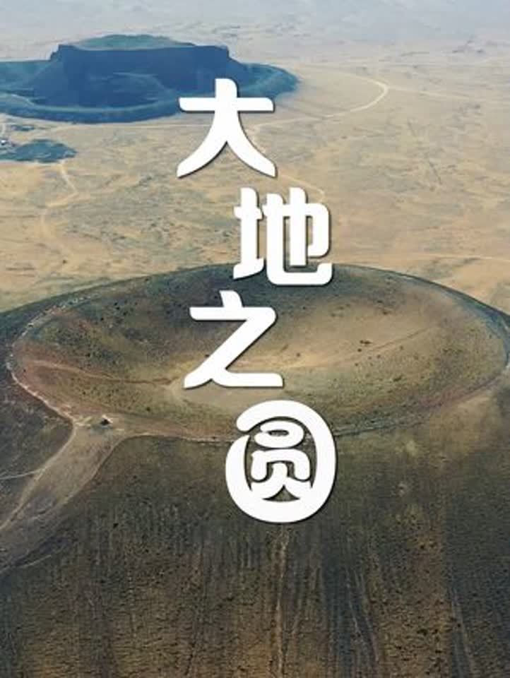 ...3.14"是最接近圆周率数值的数字 万物循环往复,周而复始,简单的圆中...