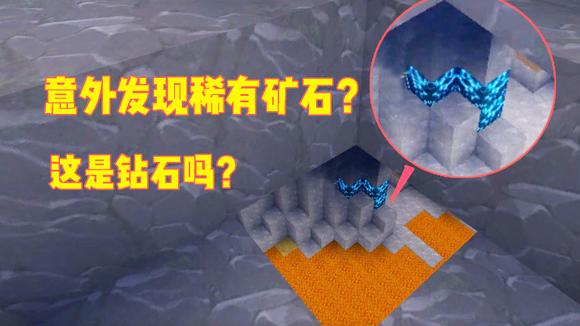 迷你世界极限生存09:萌新在矿洞里,发现稀有矿石,这是钻石吗?
