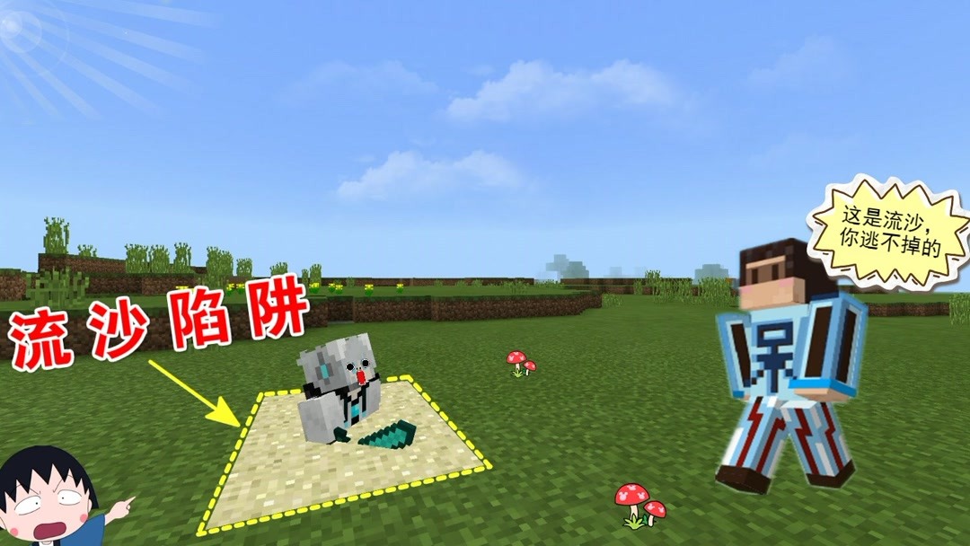 【呆呆解说】我的世界:爆爆追杀熊孩子,却不幸掉进了流沙陷阱