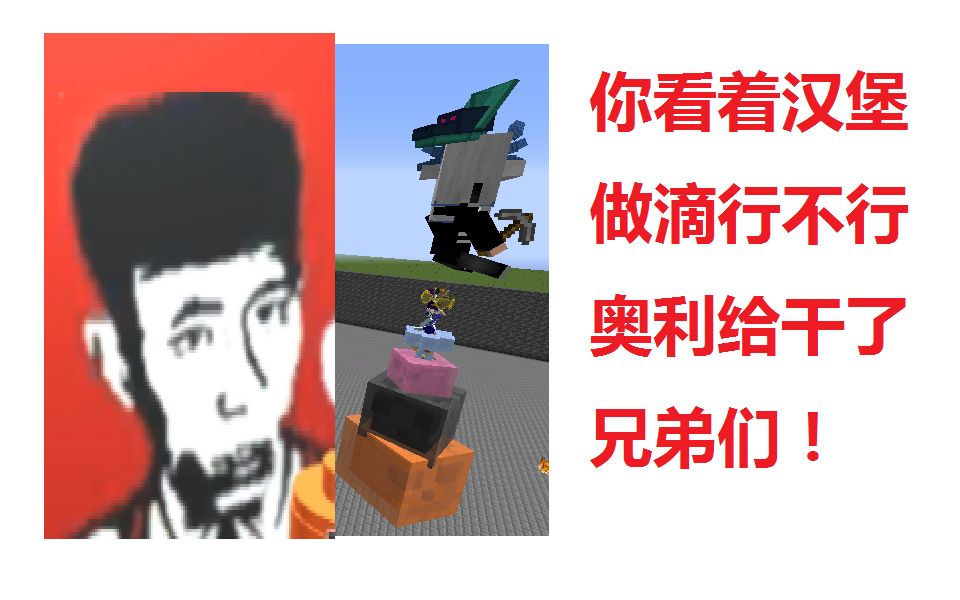 我的世界 BOSS挑战② 暮色和糖果的逆袭