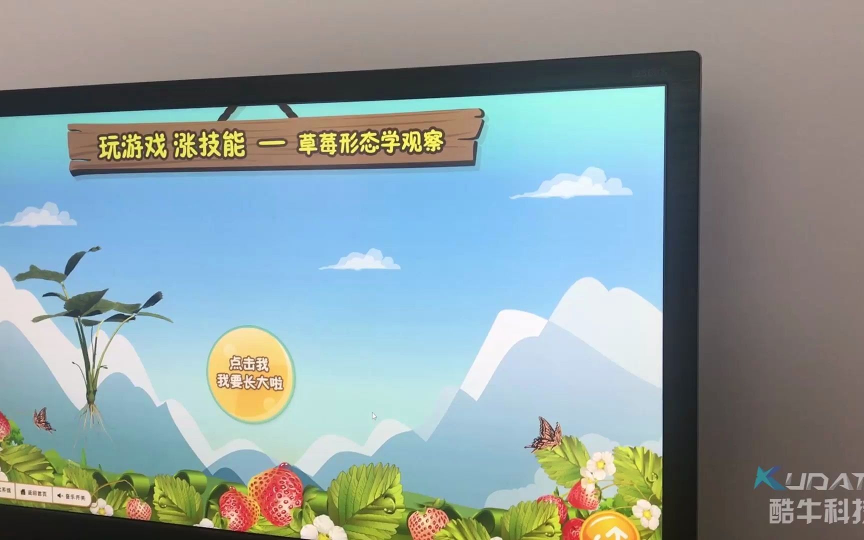 【智慧农业】草莓虚拟种植培训系统 农业展厅互动