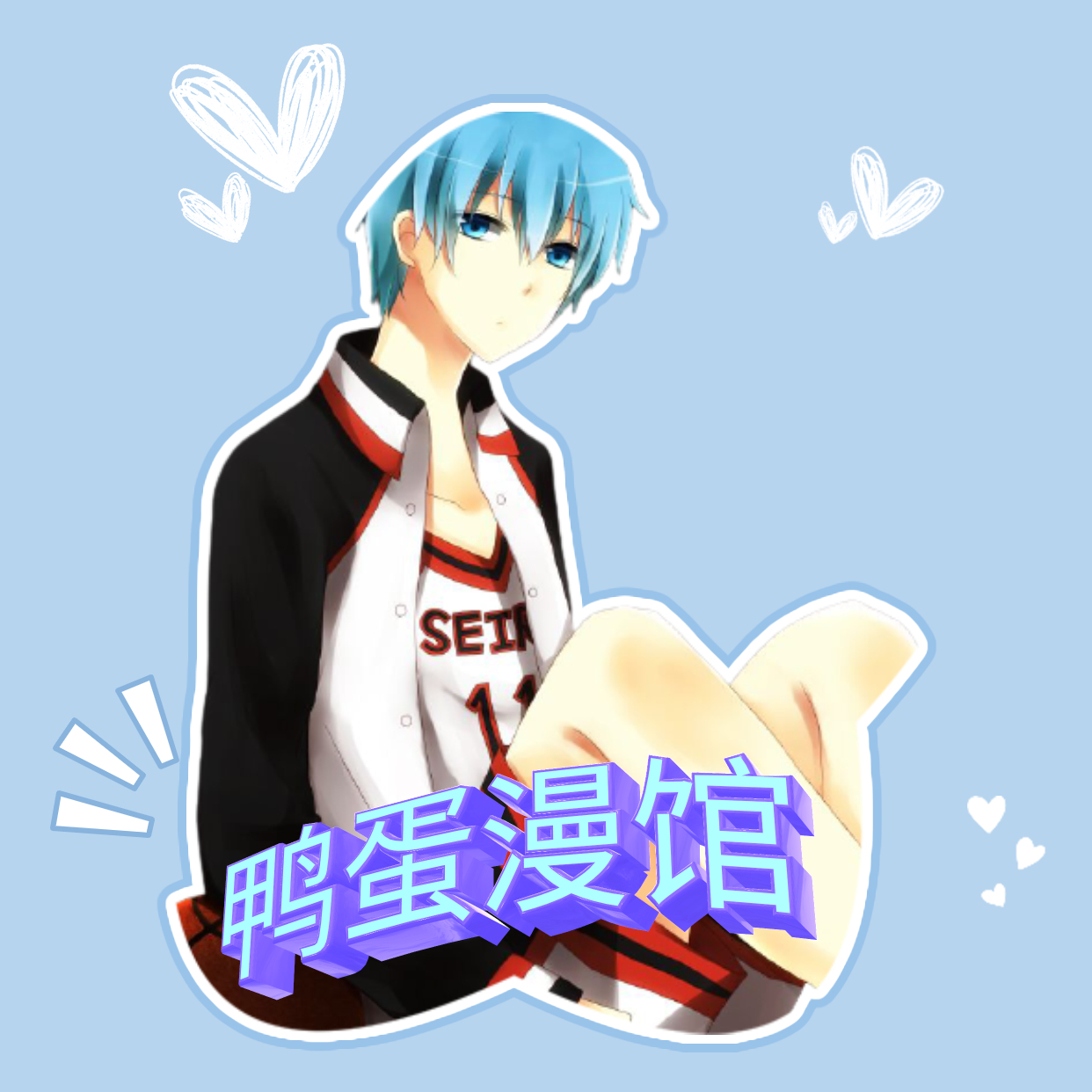 鸭蛋漫馆 
