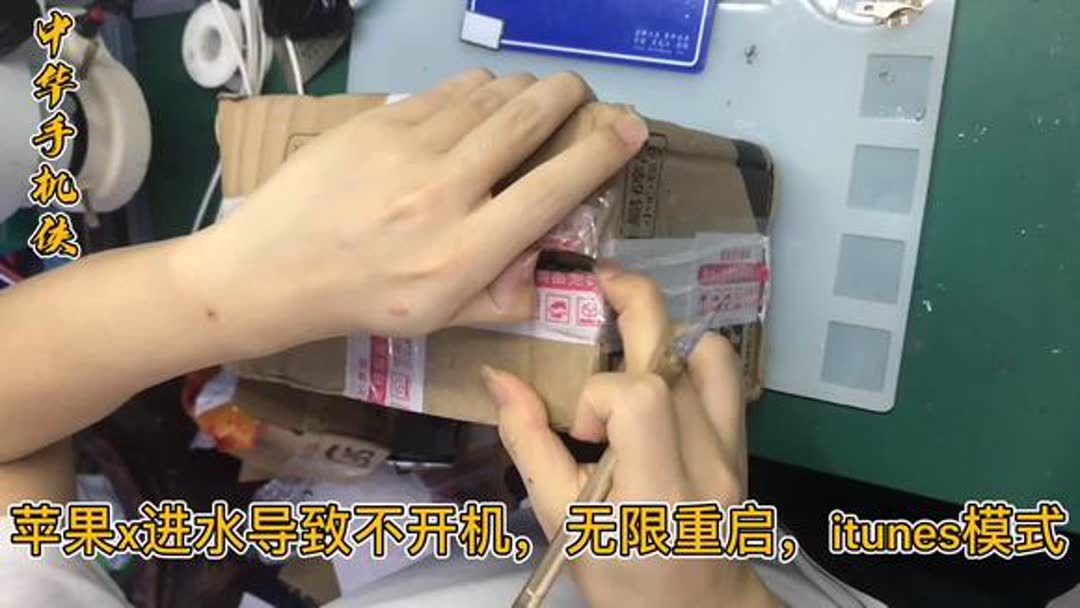 苹果x进水无限重启,itunes模式,苹果x不防水,面容进水最容易坏