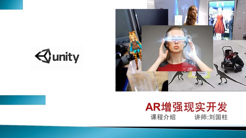 2_AR增强现实-课程整体介绍