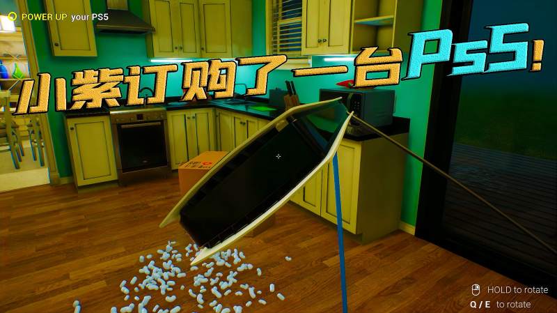 PS5模拟器:小紫订购了一台PS5?我为了玩游戏把家里弄得一团糟!
