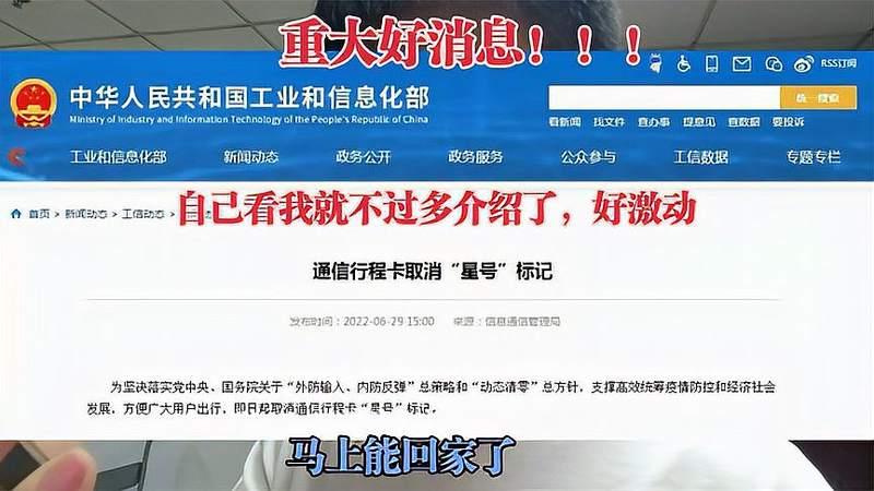 重大好消息:6月29日行程卡终于摘星了,距离回家的日子更近了