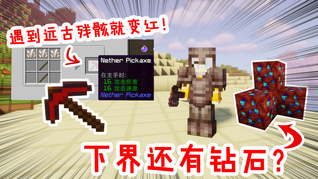 我的世界:靠镐子颜色就能找到远古残骸?下界也能生成钻石矿石!