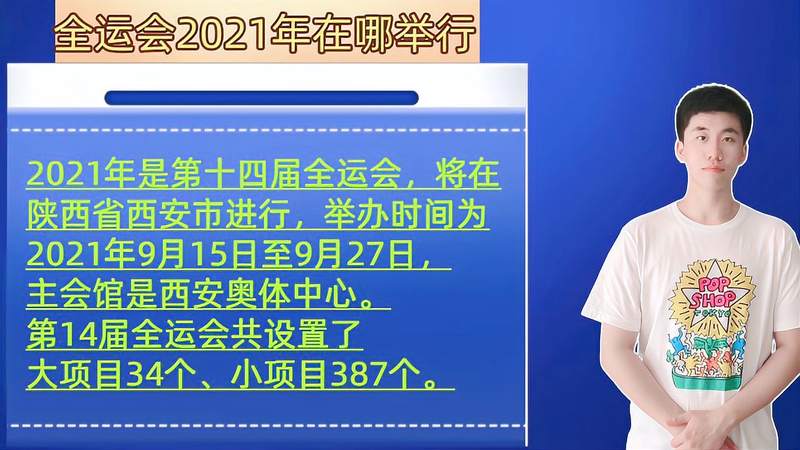 全运会2021年在哪举行