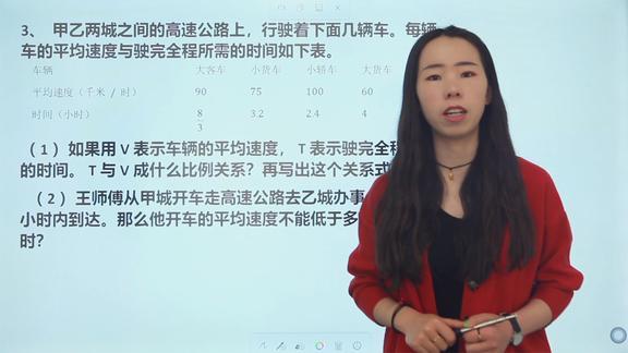小学行程问题:求T与V成什么比例关系?写出这个关系式