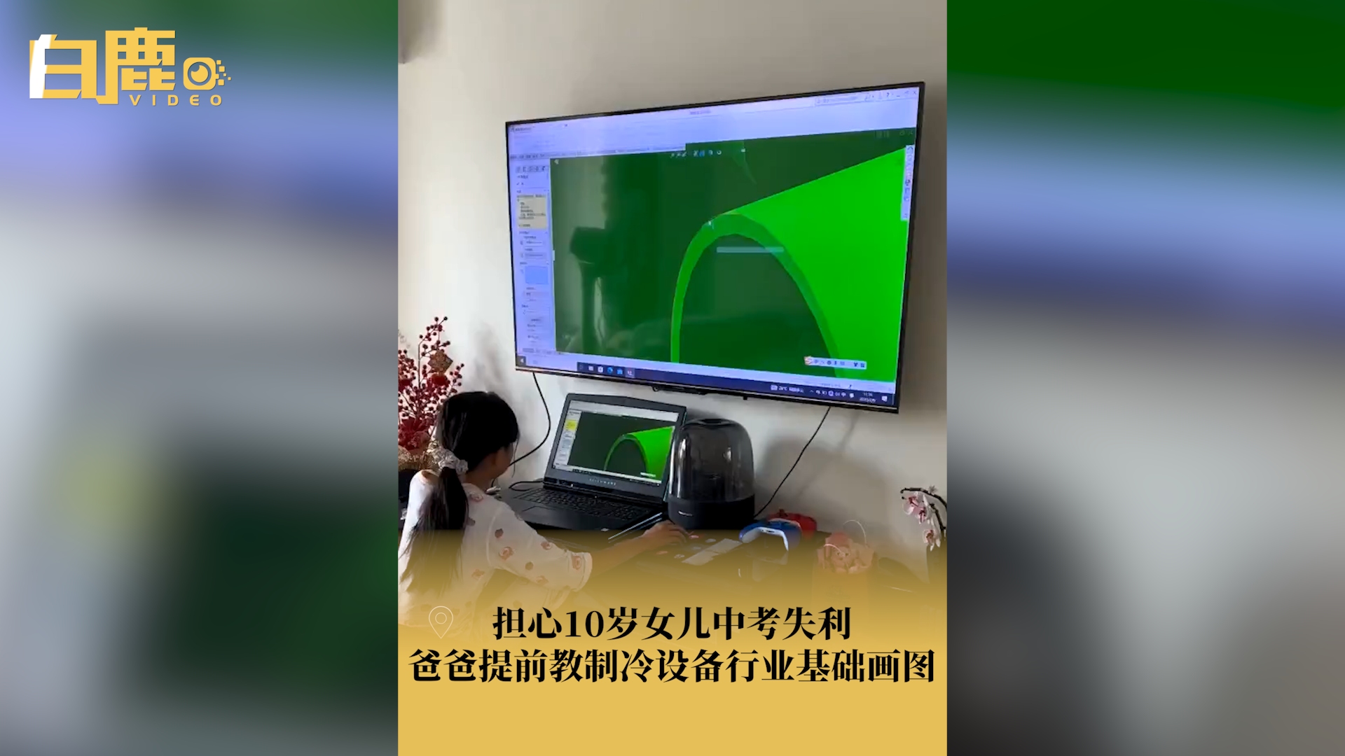 爸爸提前教10岁女儿软件画图