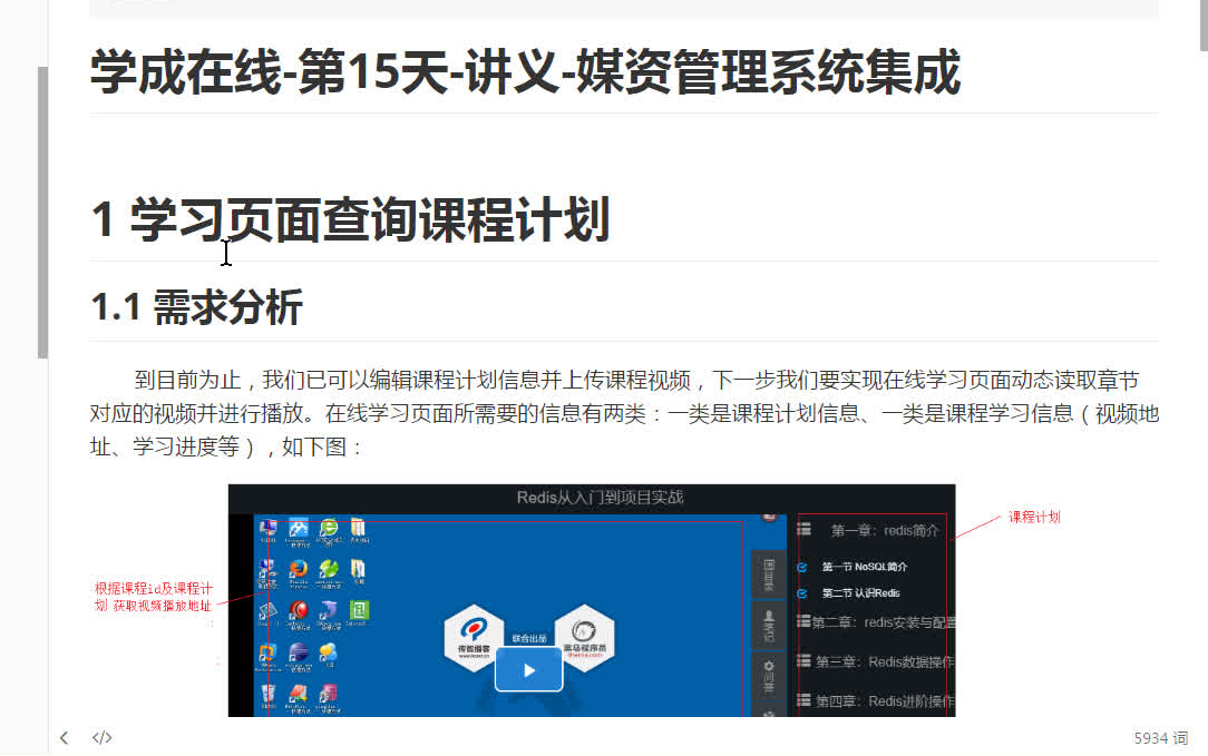 学习页面查询课程计划-需求分析&Api定义