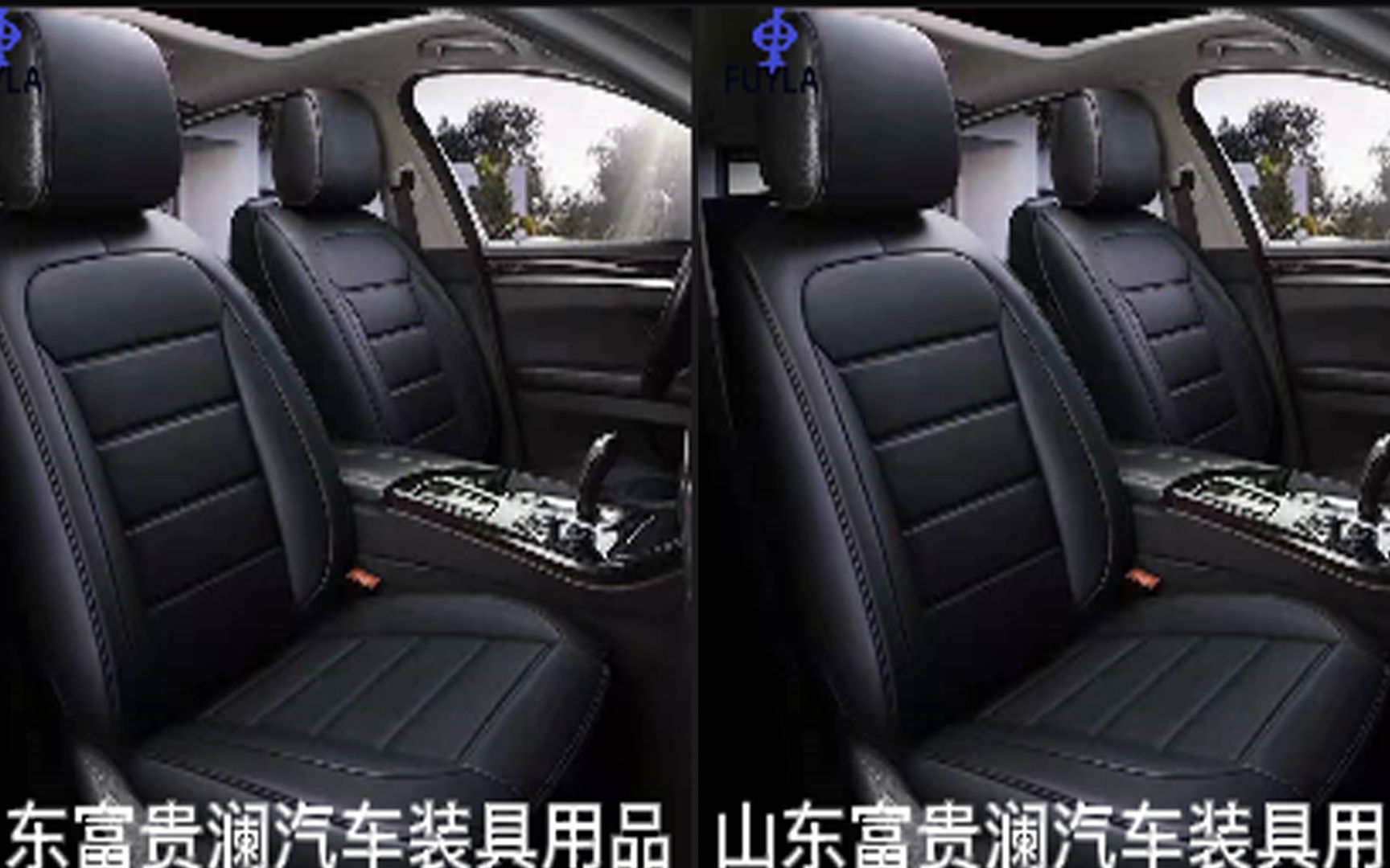 山东富贵澜汽车装具用品坐垫批发