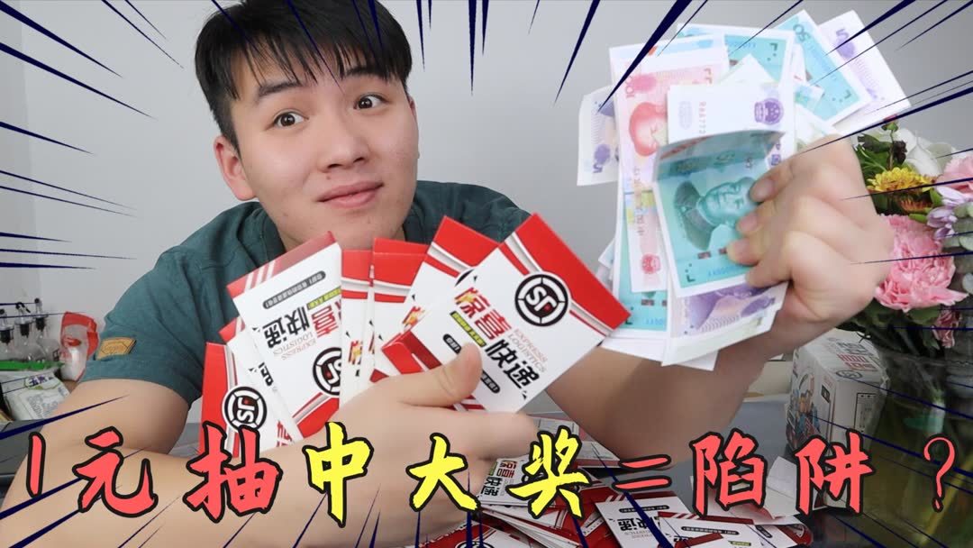 测评抖音上的惊喜盒子现金抽奖,1盒100抽,结果又被商家套路了!