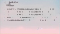 ...信息窗二(圆柱的表面积)_第一课时(青岛五四版五年级下册)_T121485...