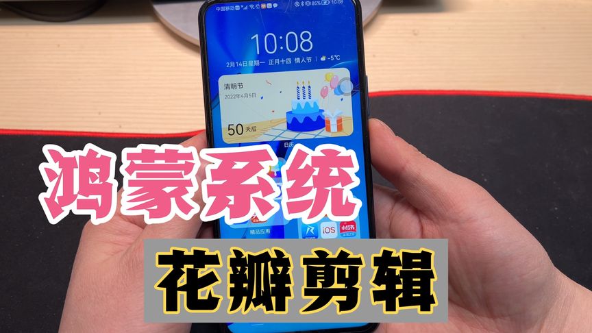 手机升级鸿蒙系统后,多出个花瓣剪辑,太强大了,教你这样使用!