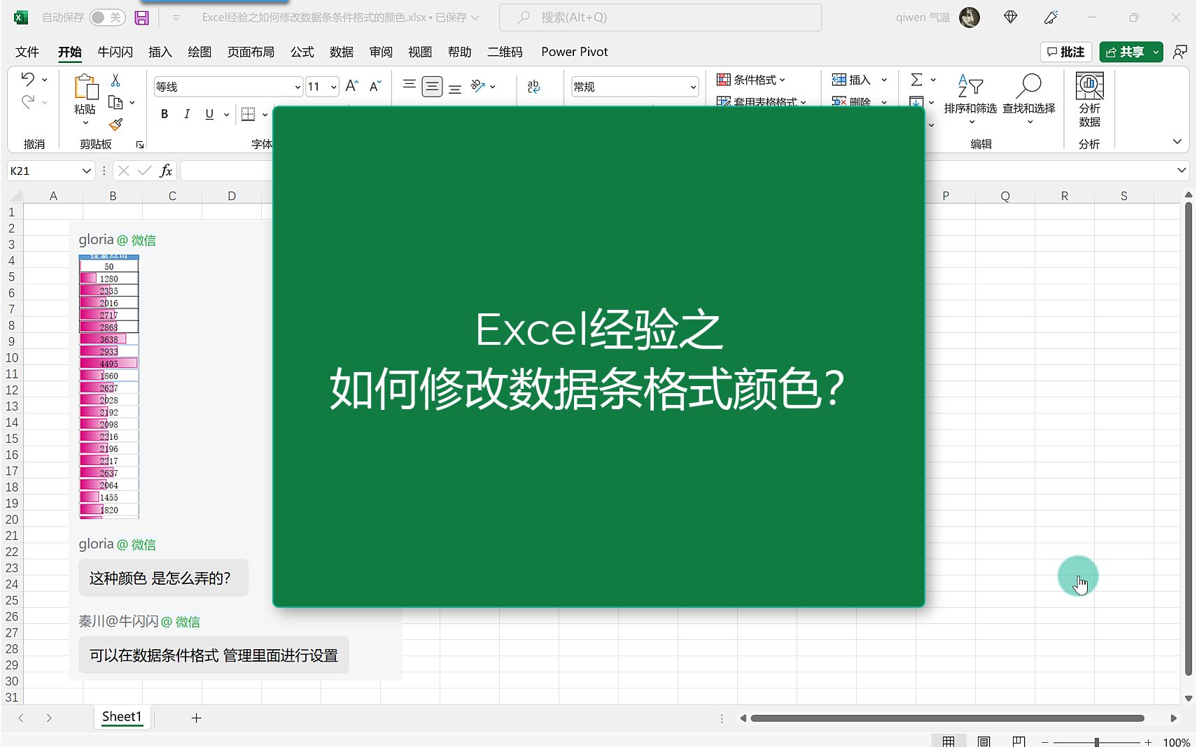 Excel经验之如何修改数据条格式颜色?