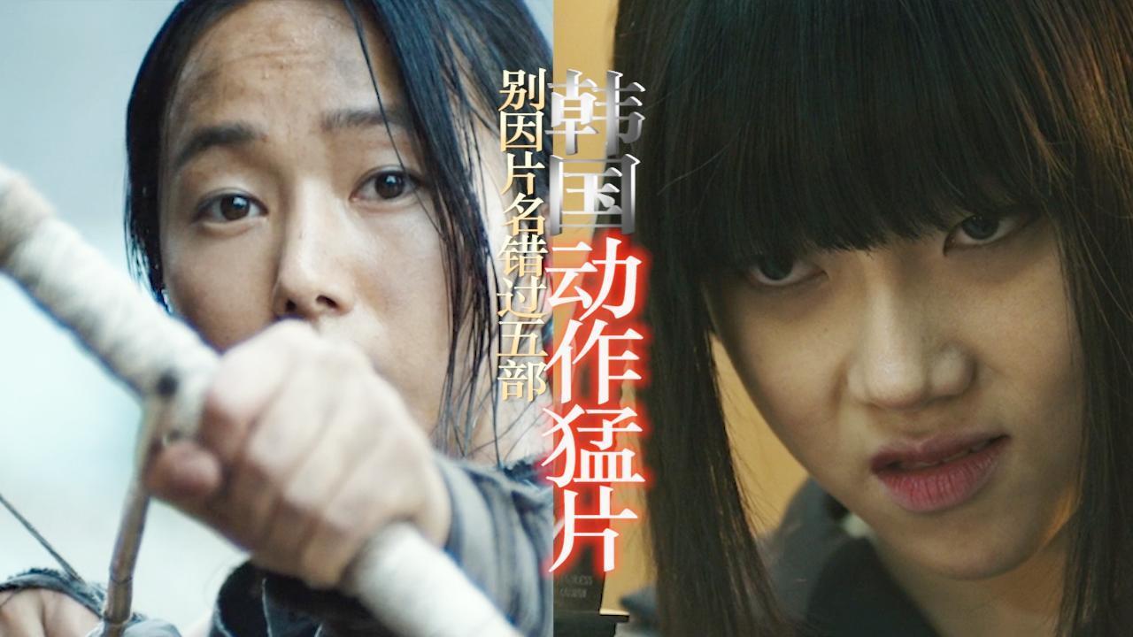 【盘点】韩国动作电影,五部热血飙升场面:根本不在一个级别