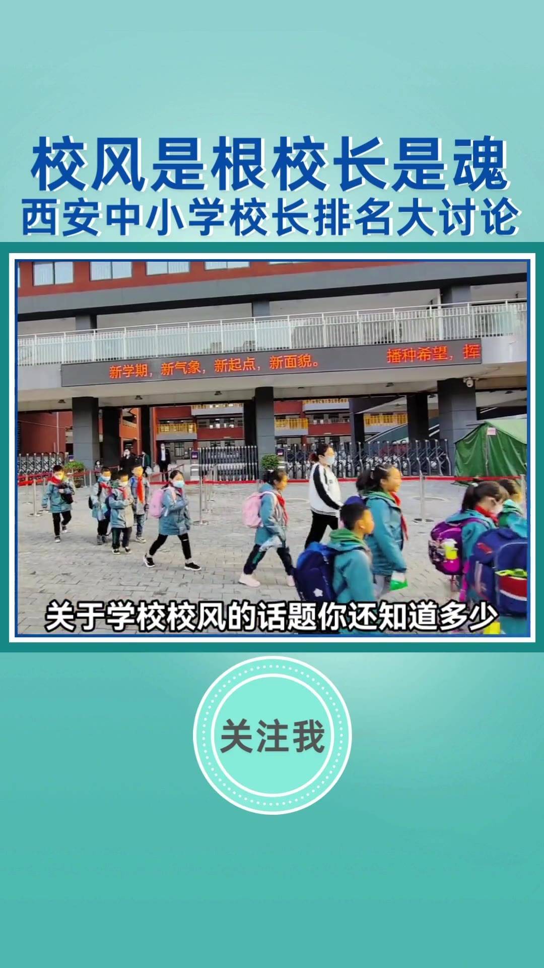 校长起着至关重要的作用