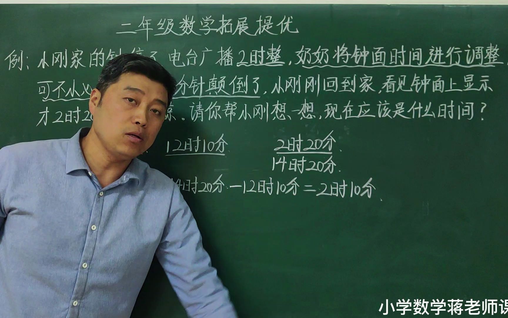 二年级数学培优:调错钟表的时间应用题,采用这种方法孩子好理解。