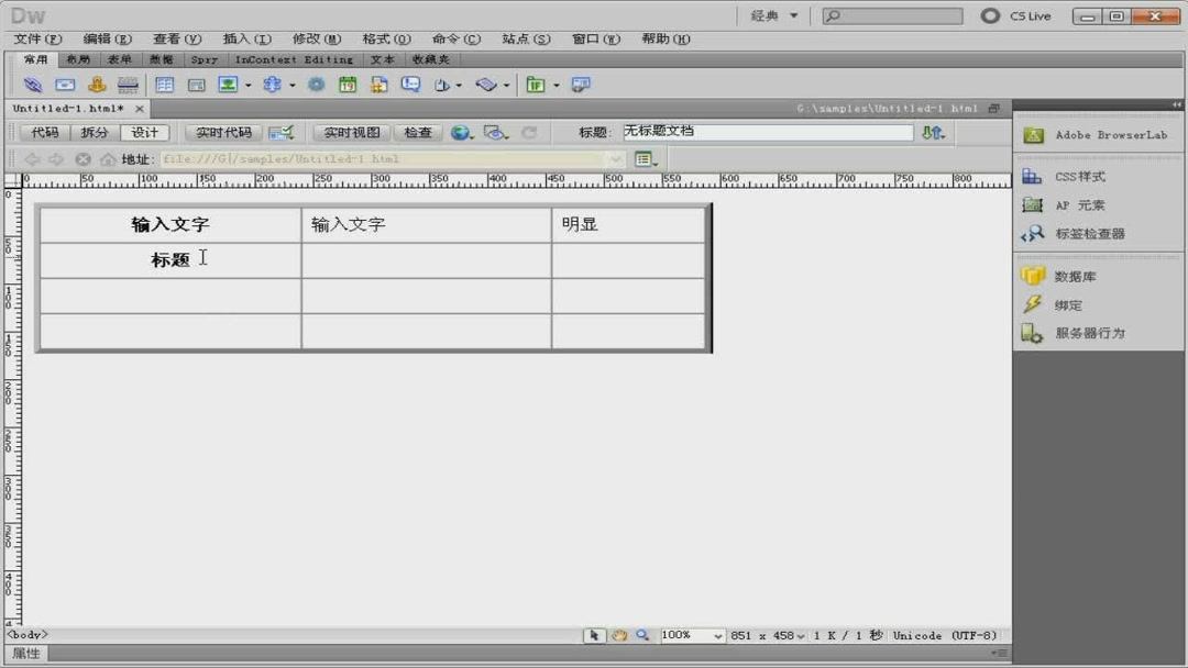 E1在网页中创建表格