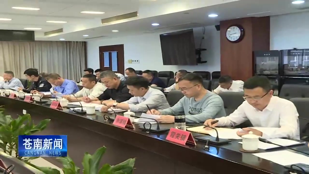 苍南召开渔业安全生产暨伏季休渔管理工作部署会