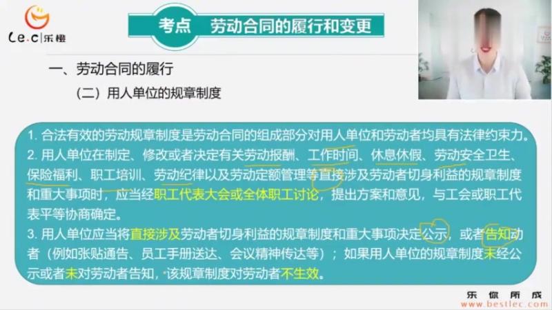 经济法基础|第8章 第1节 考点 劳动合同的履行和变更
