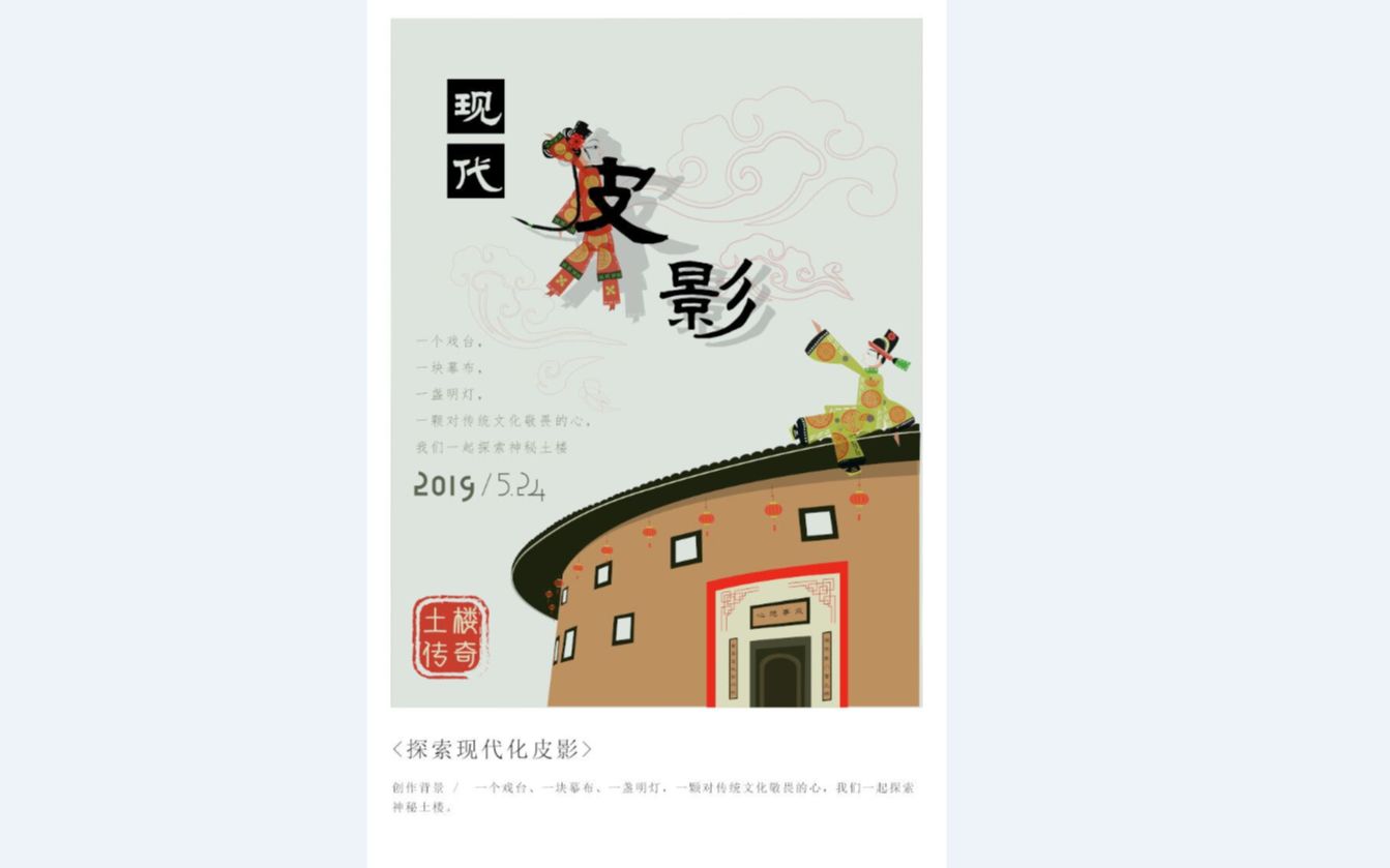 皮影的数字化表现形式探索