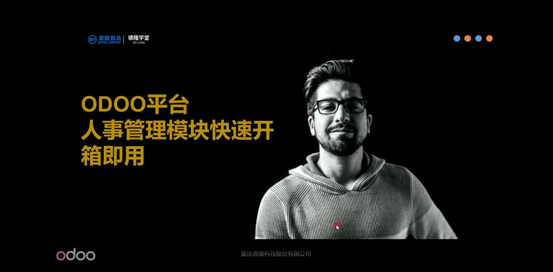 odoo人力资源管理开箱即用|odoo HR