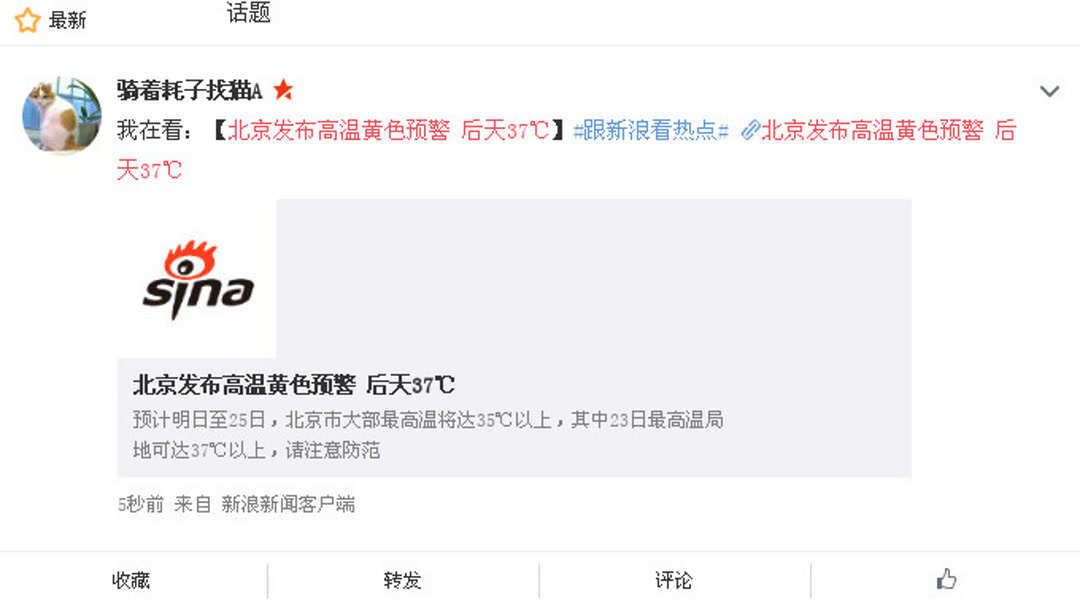 北京发布高温黄色预警 后天37℃