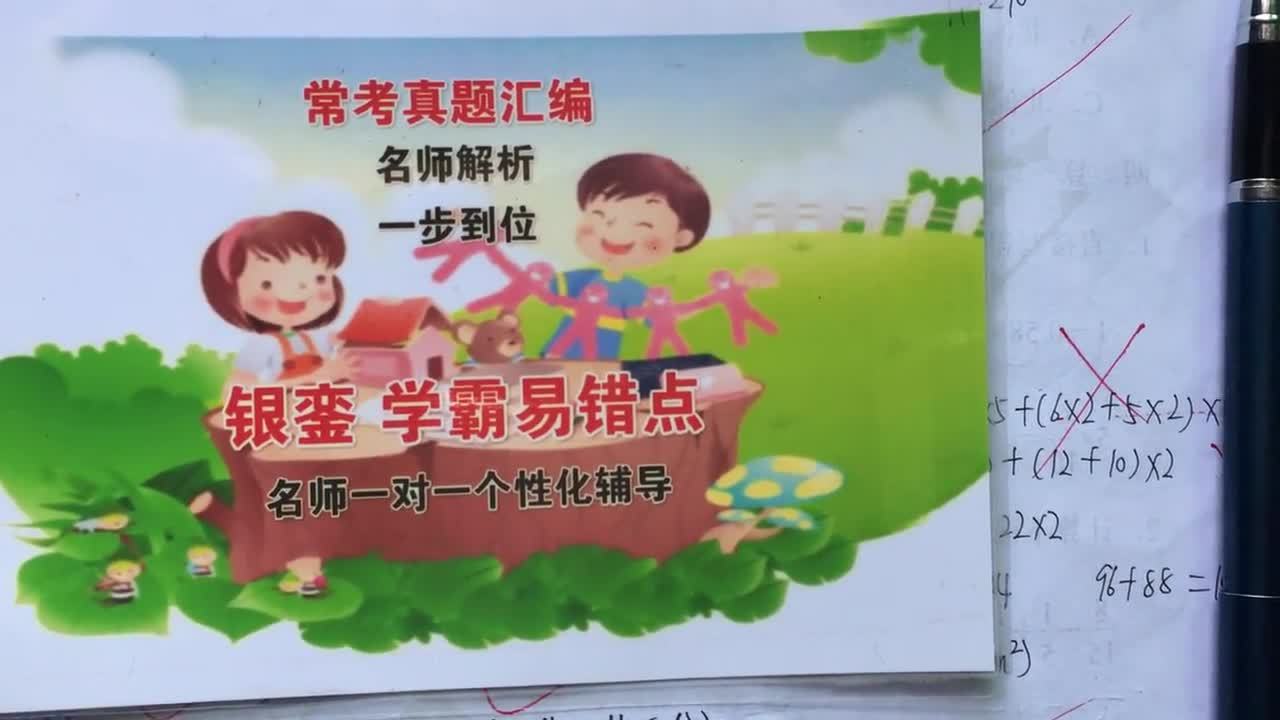 五年级数学32 常考真汇编 计算图形最易错