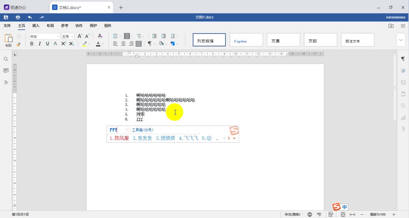 Word如何添加并设置编号?