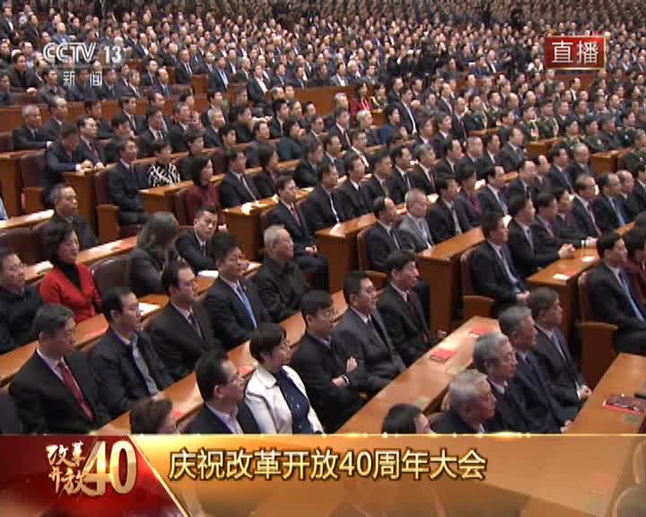 王沪宁宣读《中共中央 国务院关于表彰改革开放杰出贡献人员的决定》